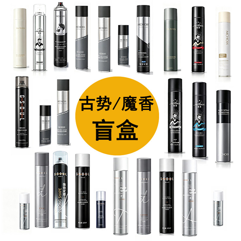 盲盒福利古势发胶喷雾持久定型男士清香湿发干胶造型发胶三瓶装