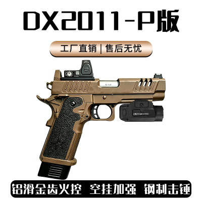 新品DX2011P版电手STACCATO法警玩具枪cs三角洲行动wargame发射器