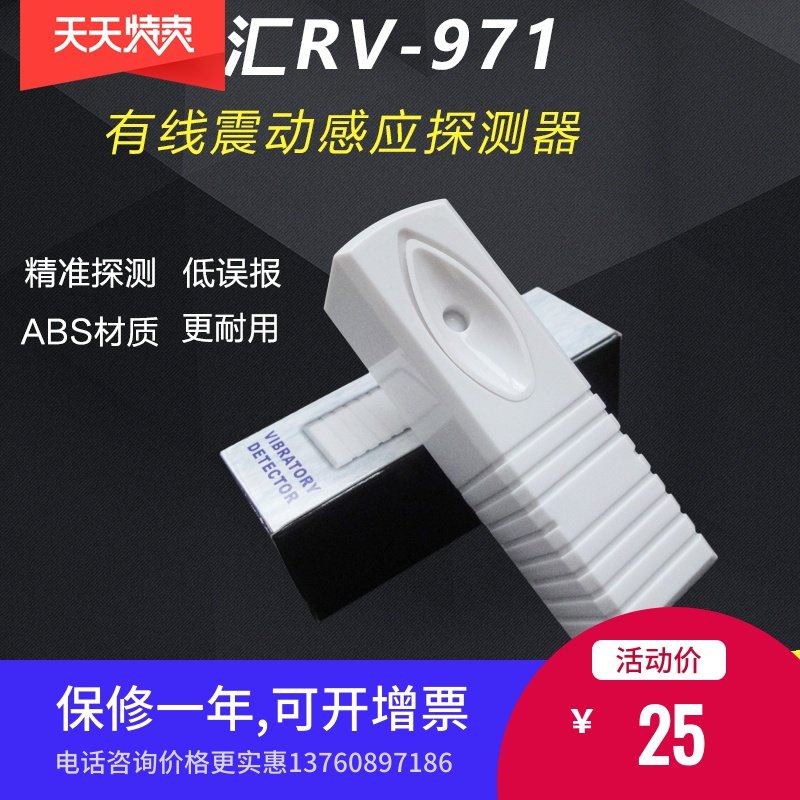 振动探测器RV-971银行ATM机专用防盗保险柜有线震动仪报警器系统
