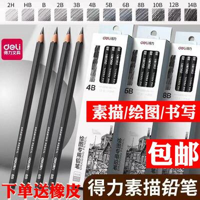 铅笔素描2H-14B专业绘画工具套装