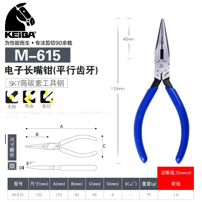 日本马牌KEIBA电子尖嘴钳 M-615 661 F616长咀无牙钳HE-D05尖咀钳