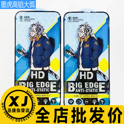 高清膜苹果保护屏幕钢化玻璃贴膜