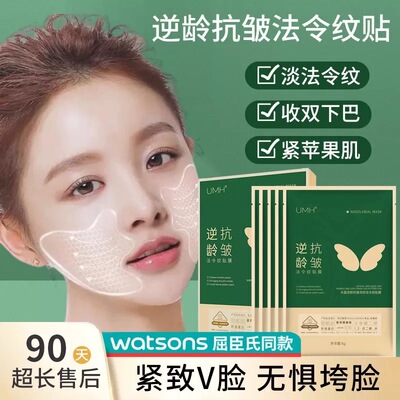 UMH水晶奢宠抗皱淡纹额头贴法令纹淡化抬头川字纹紧致提拉非仪器