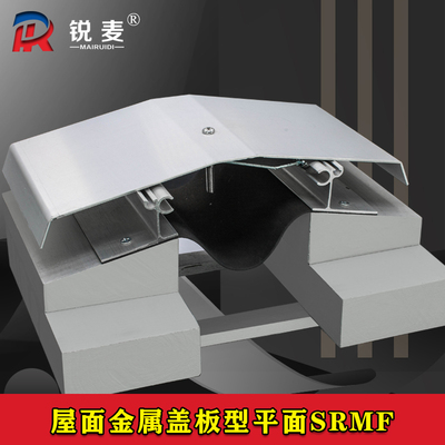 房屋变形缝SRMF 抗震型建筑伸缩缝 屋面沉降缝厂家直销