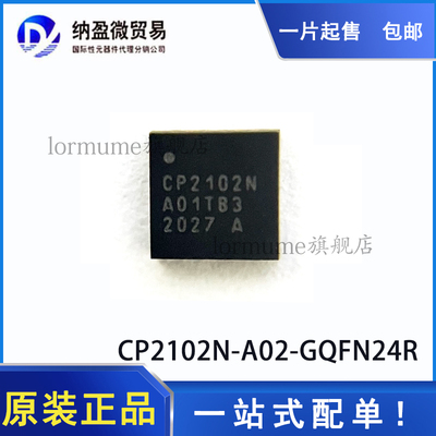 CP2102N-A02-GQFN24R CP2102N-A02 QFN-24 USB接口芯片 全新原装