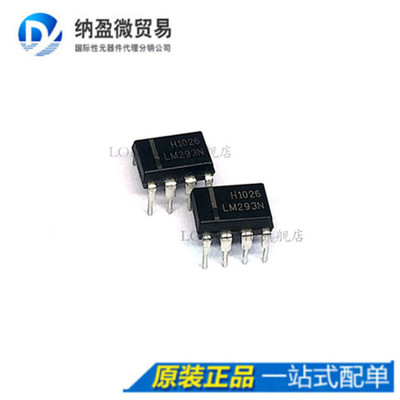 Lormume | LM293N LM293P DIP-8 电压比较器芯片 全新原装