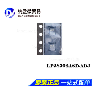 LP38502ASD-ADJ/NOPB  丝印:LKVA 贴片 QFN8 低压差稳压器芯片