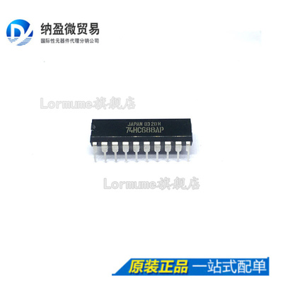 Lormume | 74HC688AP TC74HC688AP DIP-20  逻辑比较器芯片 正品