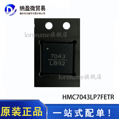全新原装 HMC7043LP7FE HMC7043LP7FETR LFCSP-48 丝印：7043