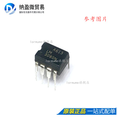 LM3080N LM3080 DIP-8 直插