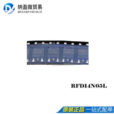 Lormume | RFD14N05L D14N05L TO-252  全新原装