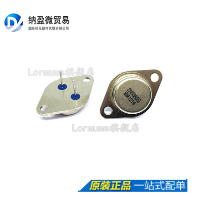 Lormume | 2N5885G 25A 60V 200W 正品