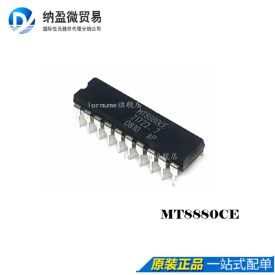 Lormume | MT8880CE MT8880 DIP-20 电信接口IC 全新原装