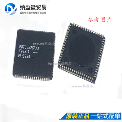 Lormume | P87C552SFAA PLCC-68 全新原装