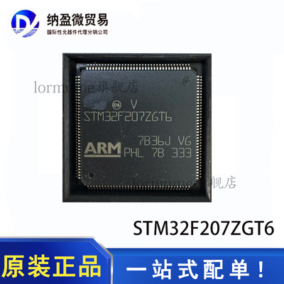 全新原装  STM32F207ZGT6 LQFP-144 ARM微控制器-MCU
