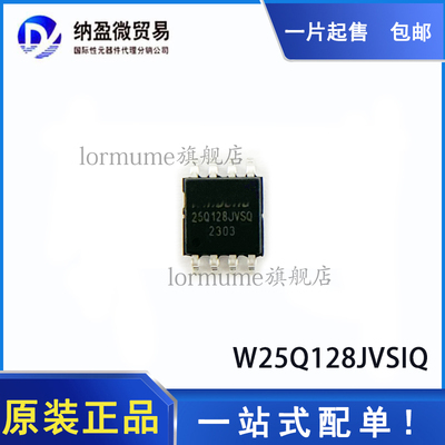 W25Q128JVSIQ  SOP-8 128Mbit FLASH存储器芯片 全新原装