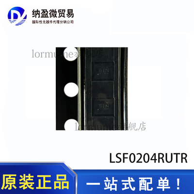原装正品 LSF0204RUTR 丝印SIN QFN-12 电压电平转换器 现货
