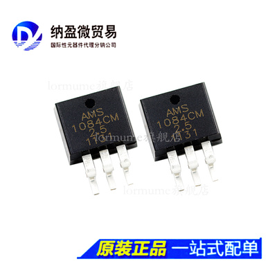 AMS1084CM -1.5 /-2.5 /-3.3 /-5.0/ -ADJ TO-263 电源IC 降压IC