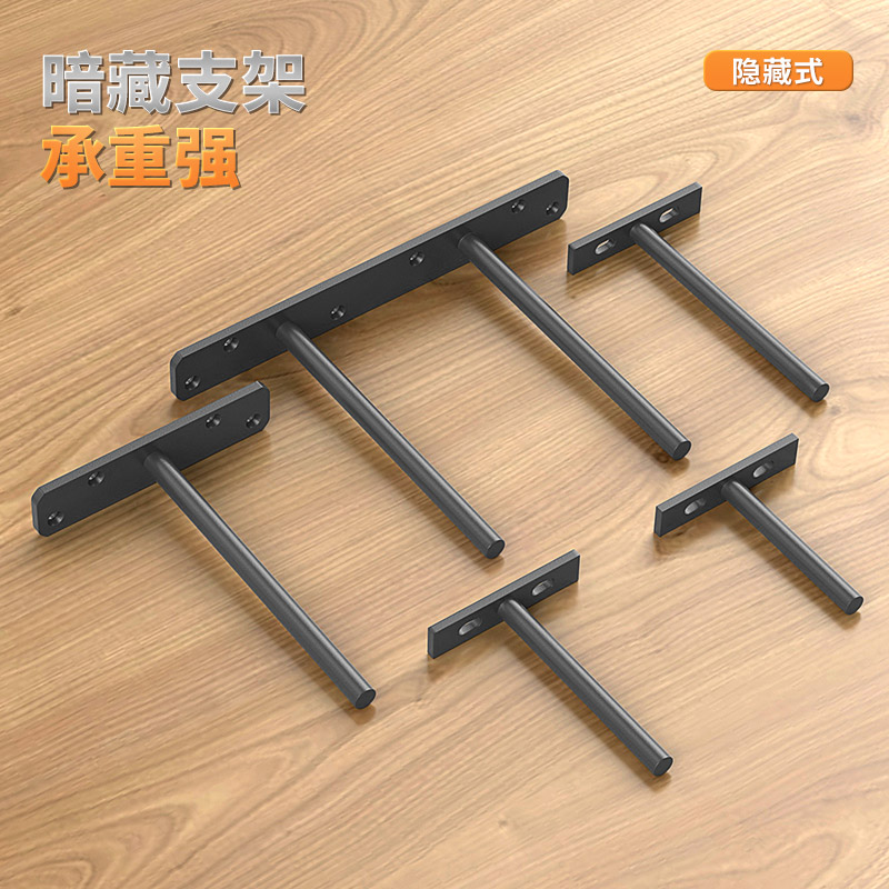 家具隔板托板单层板一字托T型实心支撑杆暗装隐藏支架层板拖双T码