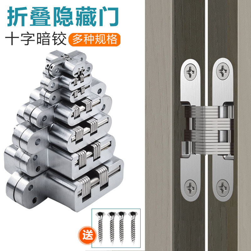 锌合金隐形门折叠木门门铰180度暗装十字铰链隐藏式屏风桌子合页