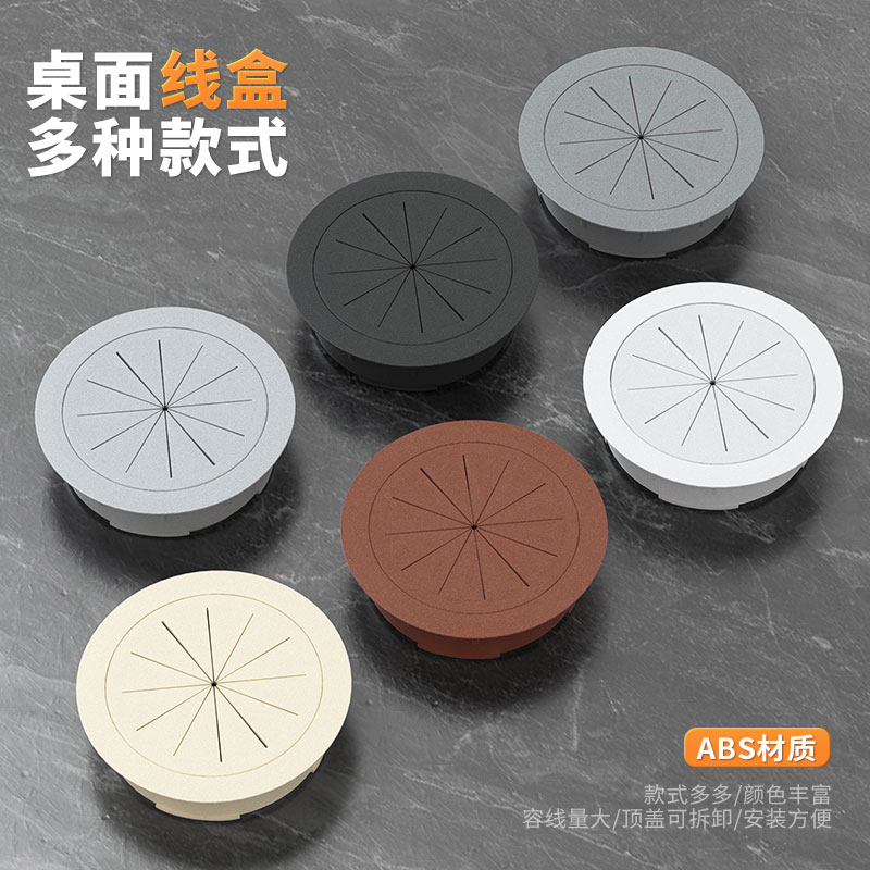 圆形开孔盖办公桌穿线盒孔盖米字型走线孔桌面走线孔盖电脑桌盖板
