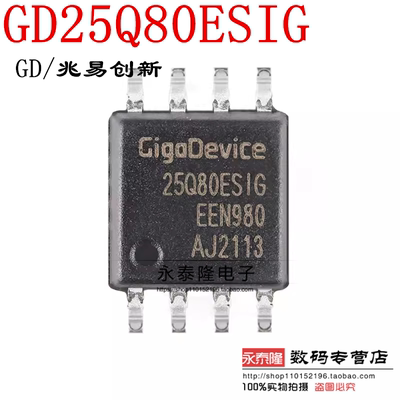 原装正品 GD25Q80ESIG SOP-8 8M-bit 串行闪存芯片