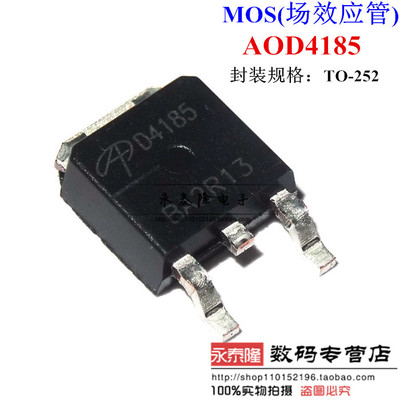 AOD4185 全新原装 MOS管 场效应管 P沟道 40V 40A 贴片TO-252