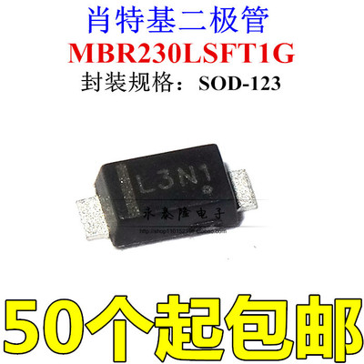 原装 MBR230LSFT1G 丝印L3N SOD-123F 30V/2A 贴片肖特基二极管