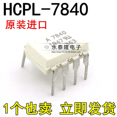 全新原装进口 A7840 HCPL-7840-000E DIP8 直插8脚 光耦全新进口