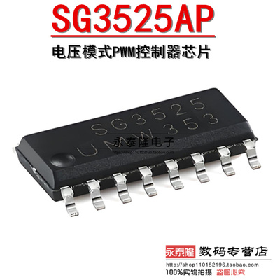 SG3525AP SG3525 SOP-16 电压模式PWM控制器芯片