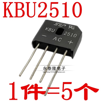 （5个）KBU2510 整流桥 25A 1000V 直插4脚 桥堆 扁桥