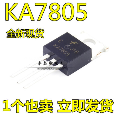 全新 KA7805 KA7805ETU 直插 TO-220 三端稳压器 5V 1.5A