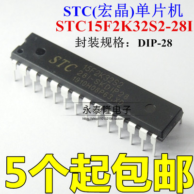 STC单片机STC15F2K32S2-28I-DIP28 原装正品 STC15F2K32S2全新