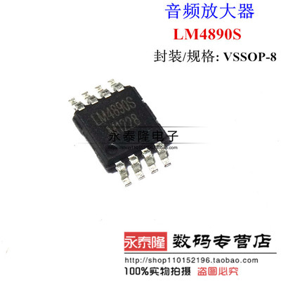 全新LM4890 4890 贴片MSOP-8 LM4890S 放大器IC 可以直接拍下