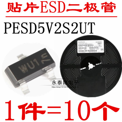 全新 PESD5V2S2UT 丝印WU1 贴片SOT-23 ESD防静电二极管保护芯片