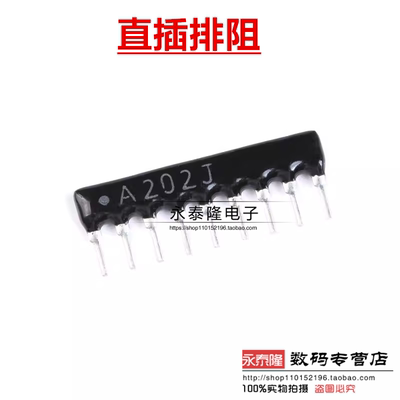 直插排阻 A09-202 2KR 2K欧 9脚排阻 9A202 脚距2.54mm