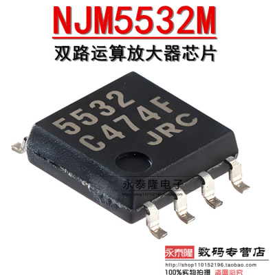 原装 NJM5532M JRC 印丝5532 SOP-8 双路运算放大器芯片