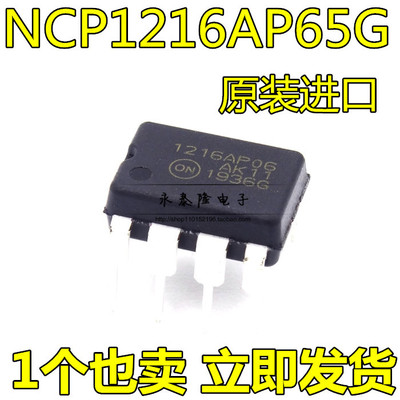 原装进口 NCP1216AP65G 1216AP06 电源管理IC芯片 直插现货可直拍