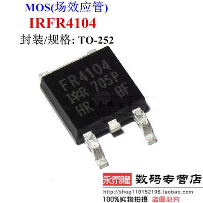 IRFR4104 原装N沟道场效应管 40V 42A 贴片TO252 FR4104 可直拍