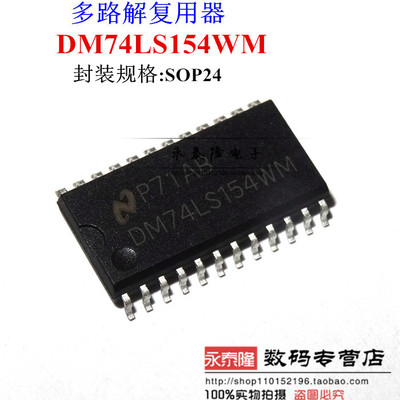 信号放大器 DM74LS154WM DM74LS154 SOP-24贴片 全新原装