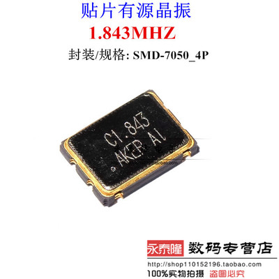 振荡器有源贴片晶振 OSC 5*7 7050 SMD 1.8432MHZ 1.8432M 5070