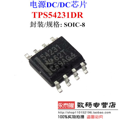 原装正品TPS54231 TPS54231DR 54231 SOP-8 直流/直流转换器 贴片