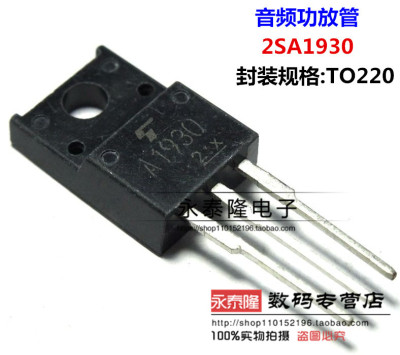 三极管2SA1930 A1930 音频配对管 音频专用推动管 功放管