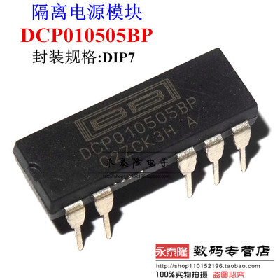 DCP010505BP DCP010505BP-U DIP7 隔离电源模块 全新原装正品
