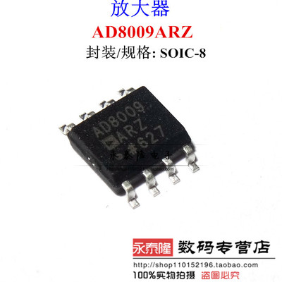 全新原装 AD8009AR AD8009 AD8009ARZ SOP-8 低失真放大器芯片