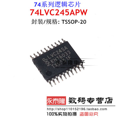 LVC245A  74LVC245APW 收发器 贴片TSSOP20 全新原装