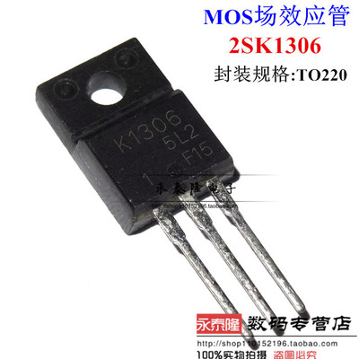 K1306 常用电源管 2SK1306 MOS场效应三极管 TO220直插 全新质量