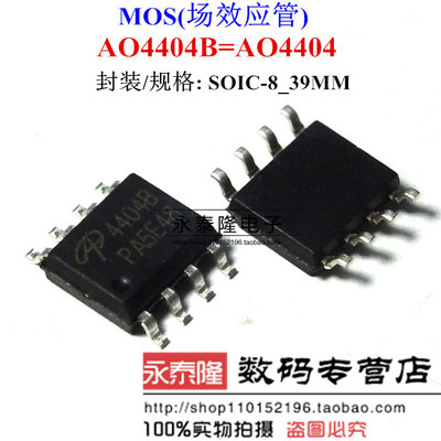 AO4404 A04404B 4404B 4404贴片 SOP-8 MOS管 电源芯片 全新原装