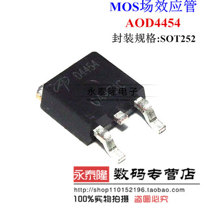 D4454 AOD4454 液晶电源MOS管 贴片TO-252封装 AOS 全新原装