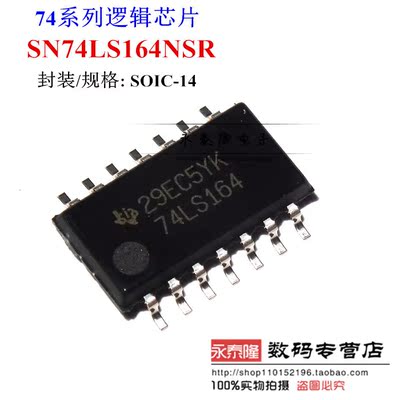 逻辑IC 74LS164 SN74LS164NSR 贴片SOP14-5.2MM 全新进口原装